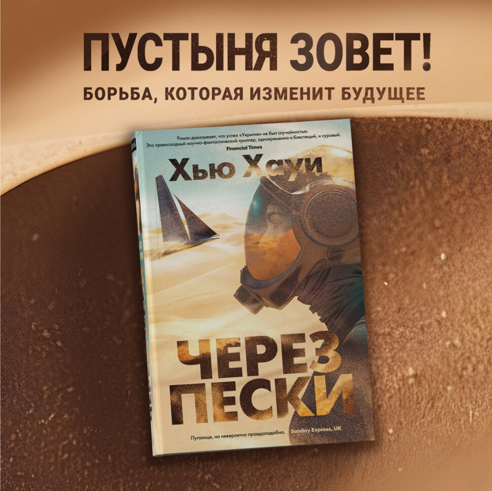 Через пески — фото 1