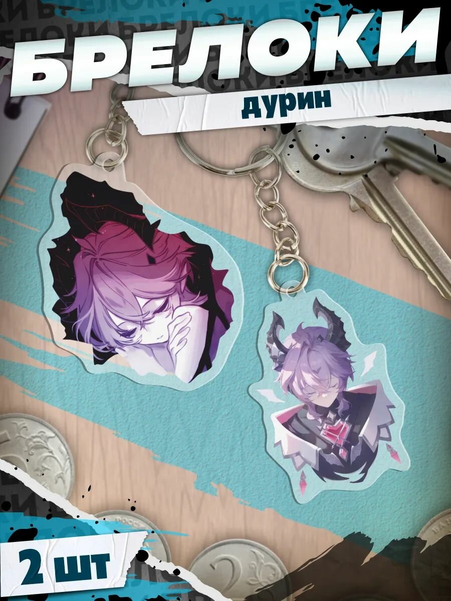 Брелок