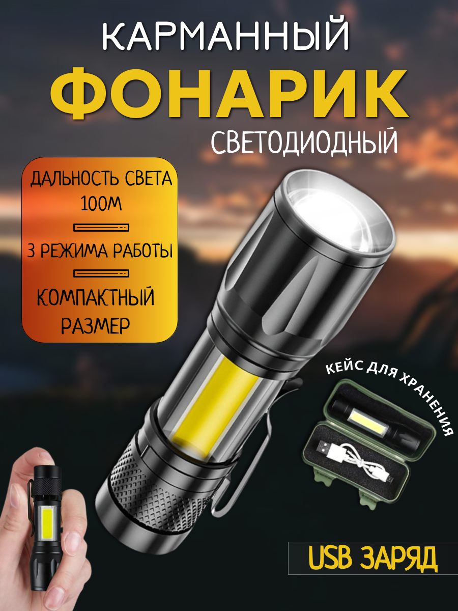 Фонарик ручной, светодиодный, влагостойкий, с USB-зарядкой, черный, три режима, дальность 100м