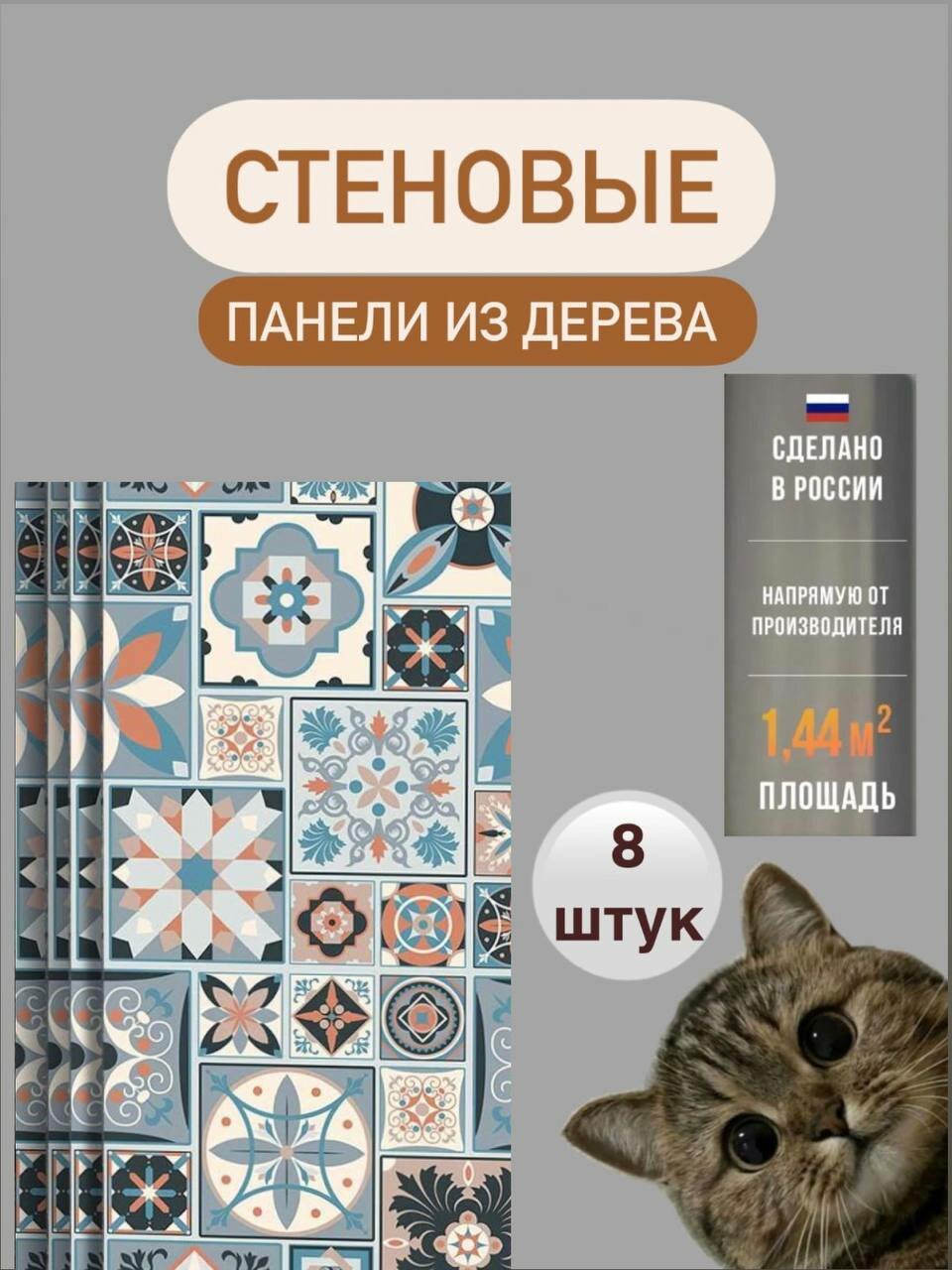 Стеновые панели МДФ для внутренней отделки стен 60см х 30см х 3мм, абстракция