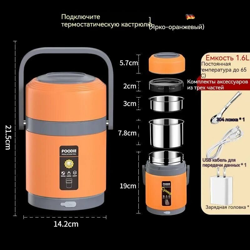 Термос С подогревом "黄色", 1.6 л