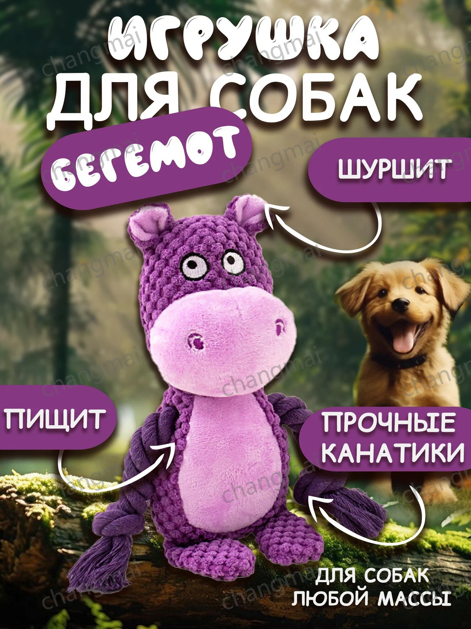Игрушки для собак "Бегомот"