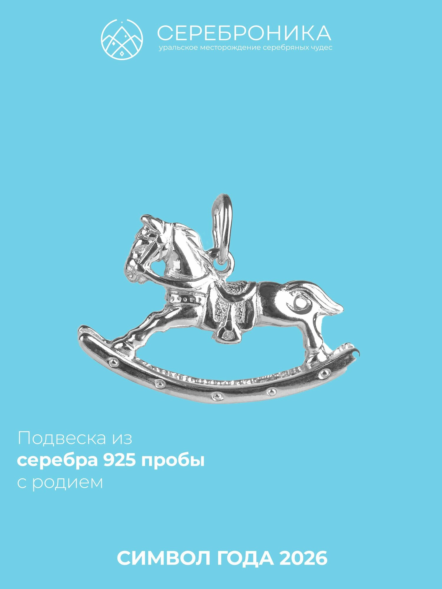 Подвеска, серебро, 925 проба, родирование