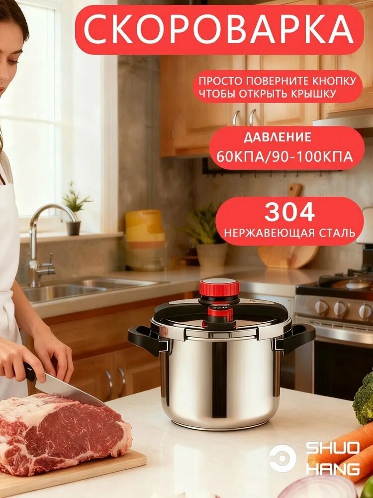 SHUOHANG Скороварка "скороварка ", Нержавеющая сталь, 12.0 л