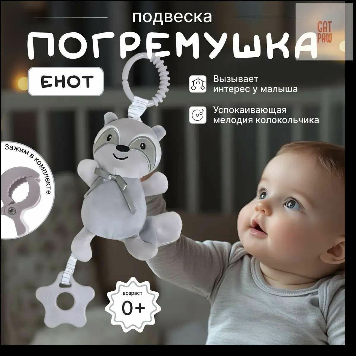 Погремушка