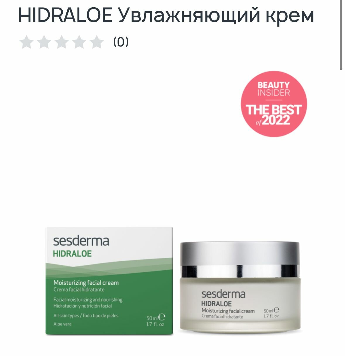 Sesderma HIDRALOE Увлажняющий крем 50 ml