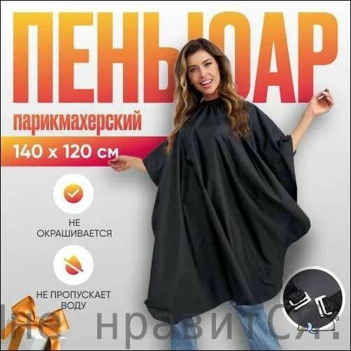 Пеньюар парикмахерский для стрижки волос, пелерина накидка для волос для стрижки и окрашивания