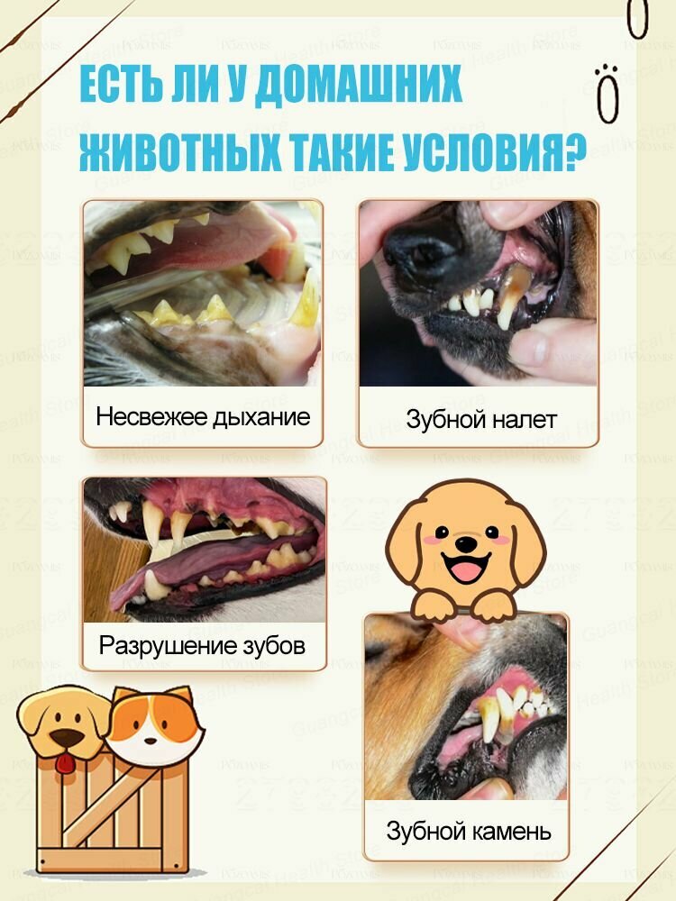 Спрей для чистки полости рта домашних животных. Удаляет зубной налёт и зубной камень, освежает дыхание, не требует чистки зубов, съедобен.