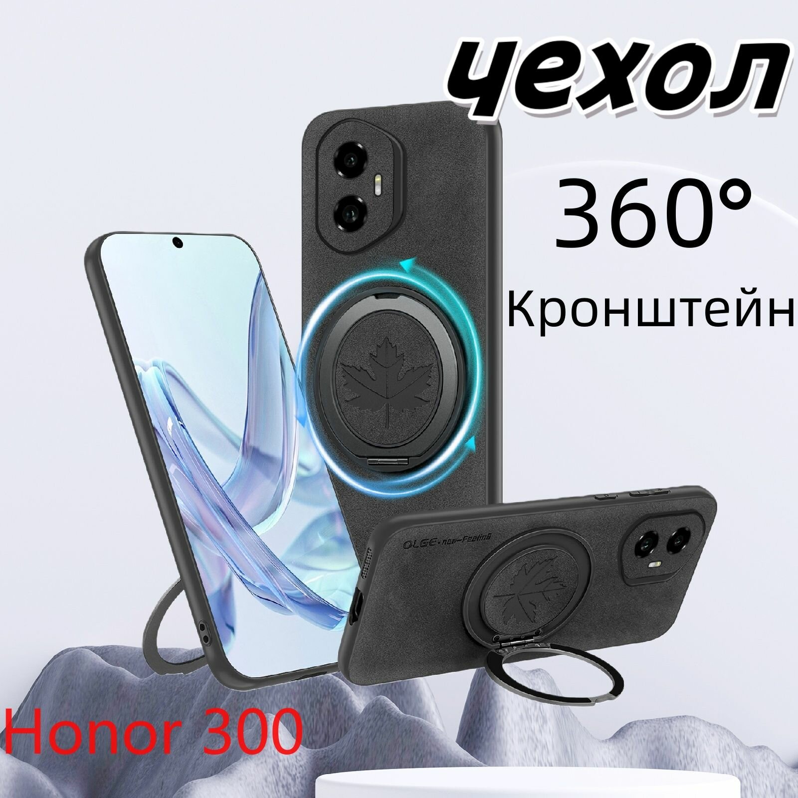Рисунок кленового листа Чехол для Honor 300(Хонор 300), с кольцом подставкой