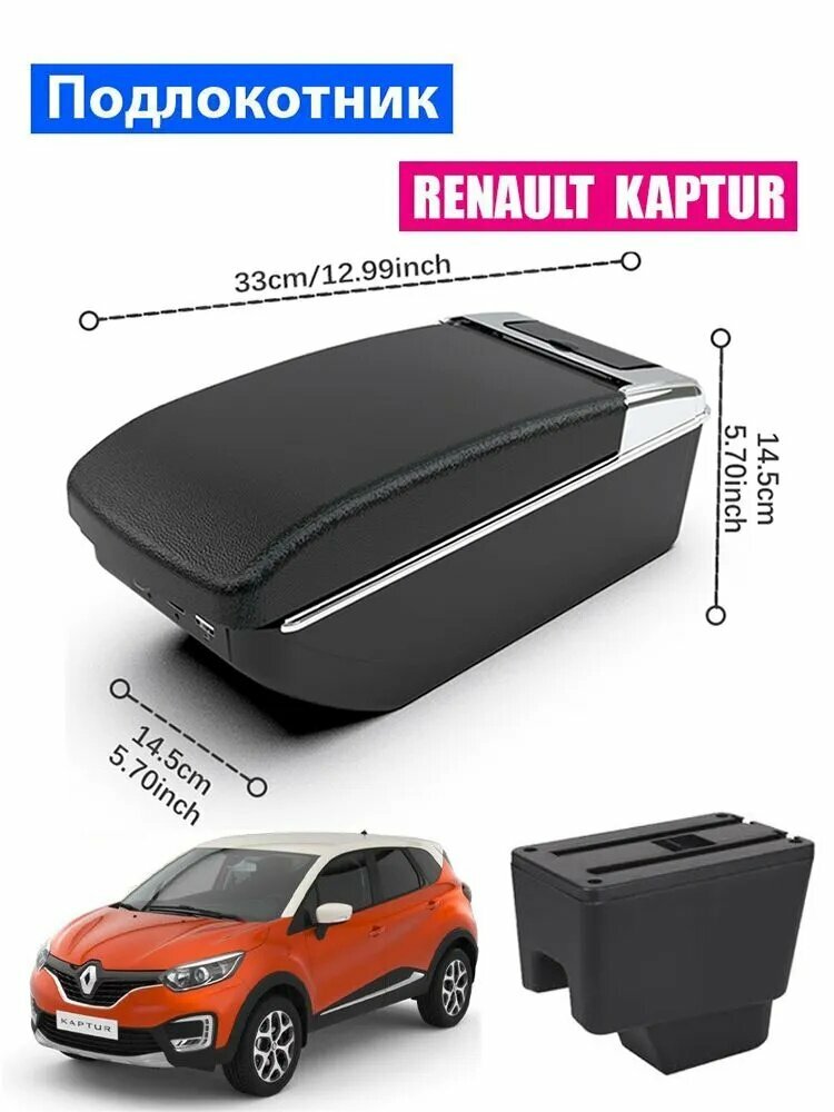 Подлокотник автомобильный