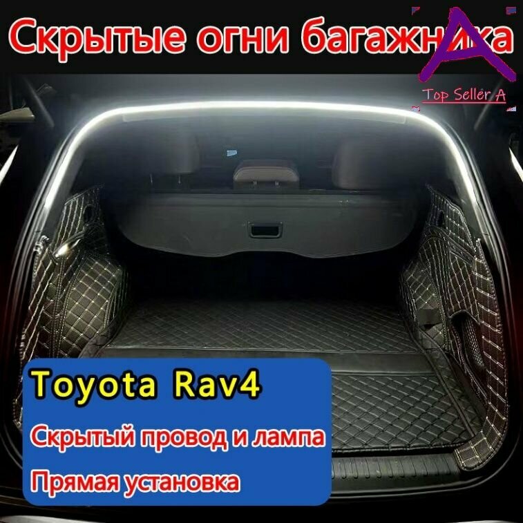 Лента светодиодная для автомобиля арт. toyota rav4