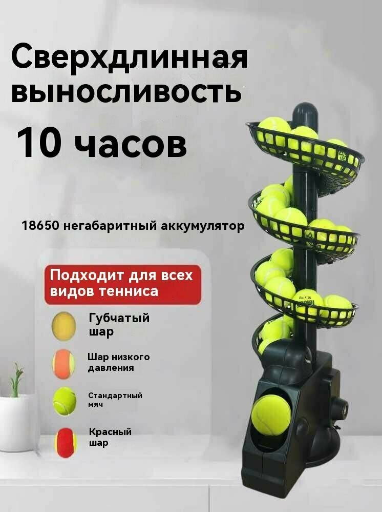 Пушка теннисная