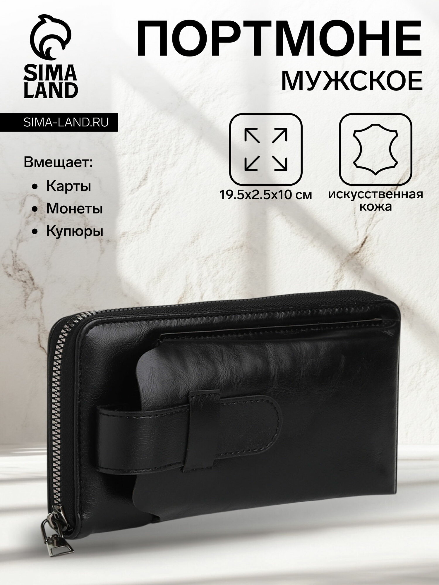 Портмоне Сима-ленд