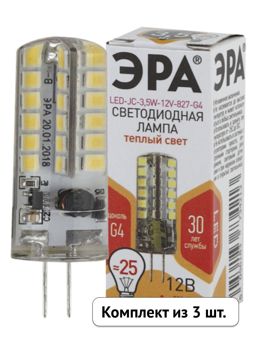 Лампочка светодиодная ЭРА STD LED, 3,5Вт, 2700К, 280Лм, G4, теплый белый свет, капсула (комплект из 3 шт.)