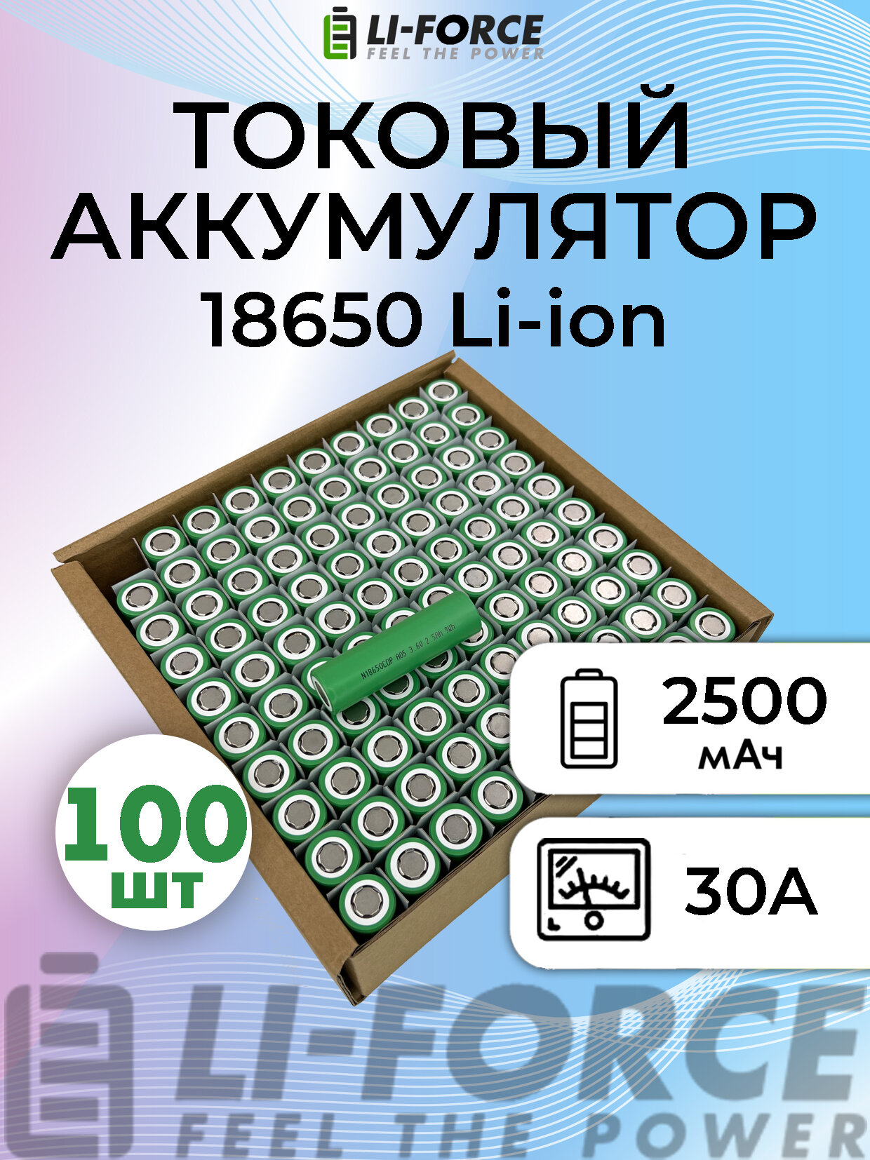 Li-ion 3.6V, BAK N18650COP, 2500 мАч (высокотоковый аккумулятор литий-ионный, 18650) - 100шт