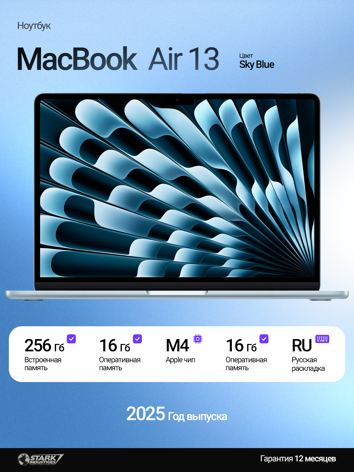 Ноутбук Apple MacBook Air 13 2025 M4 16/256GB Sky Blue, Русская гравировка