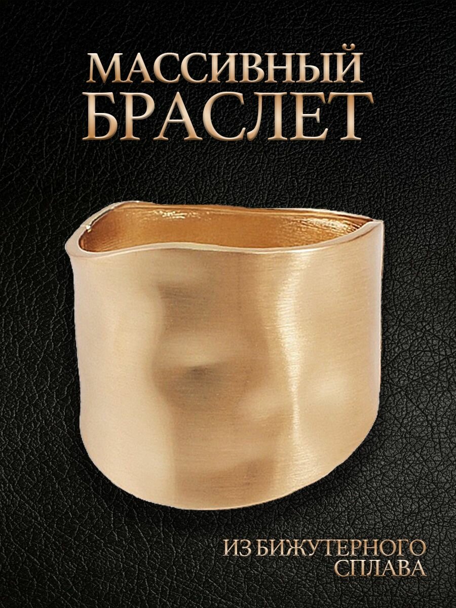 Браслет-манжета