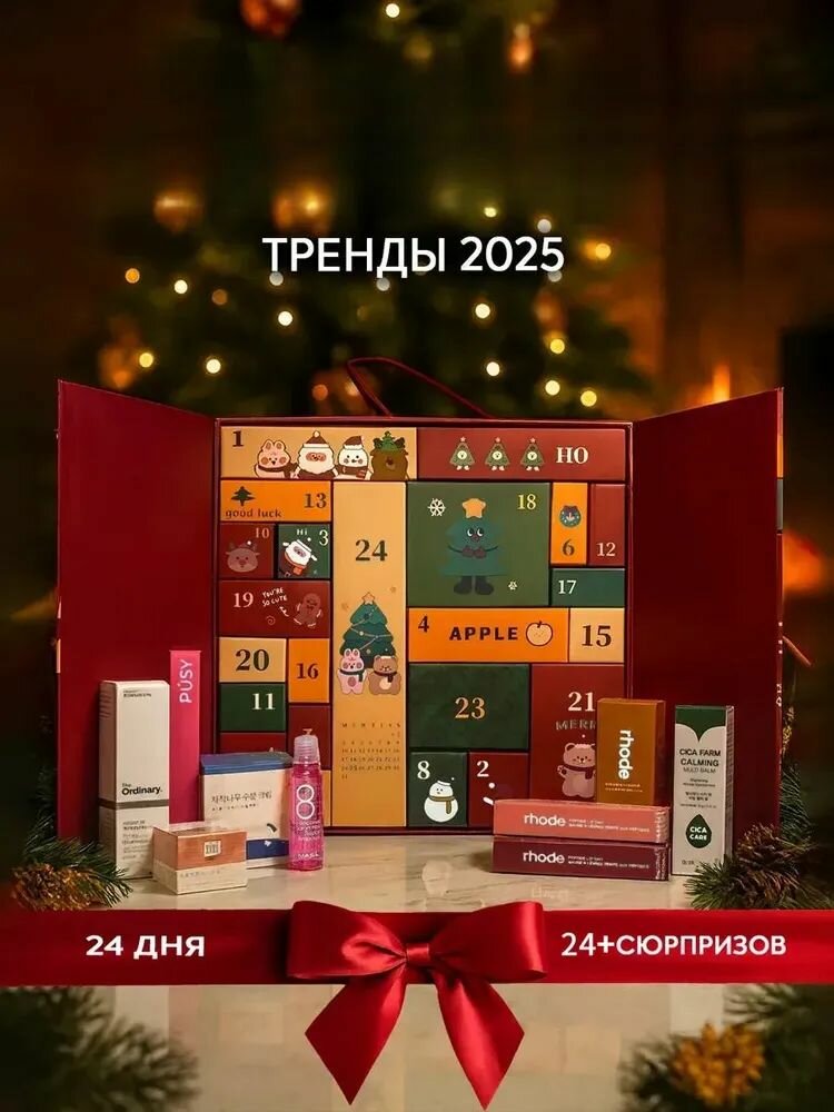 Косметический календарь, для ухода за бровями, 24 штуки, подарочная упаковка