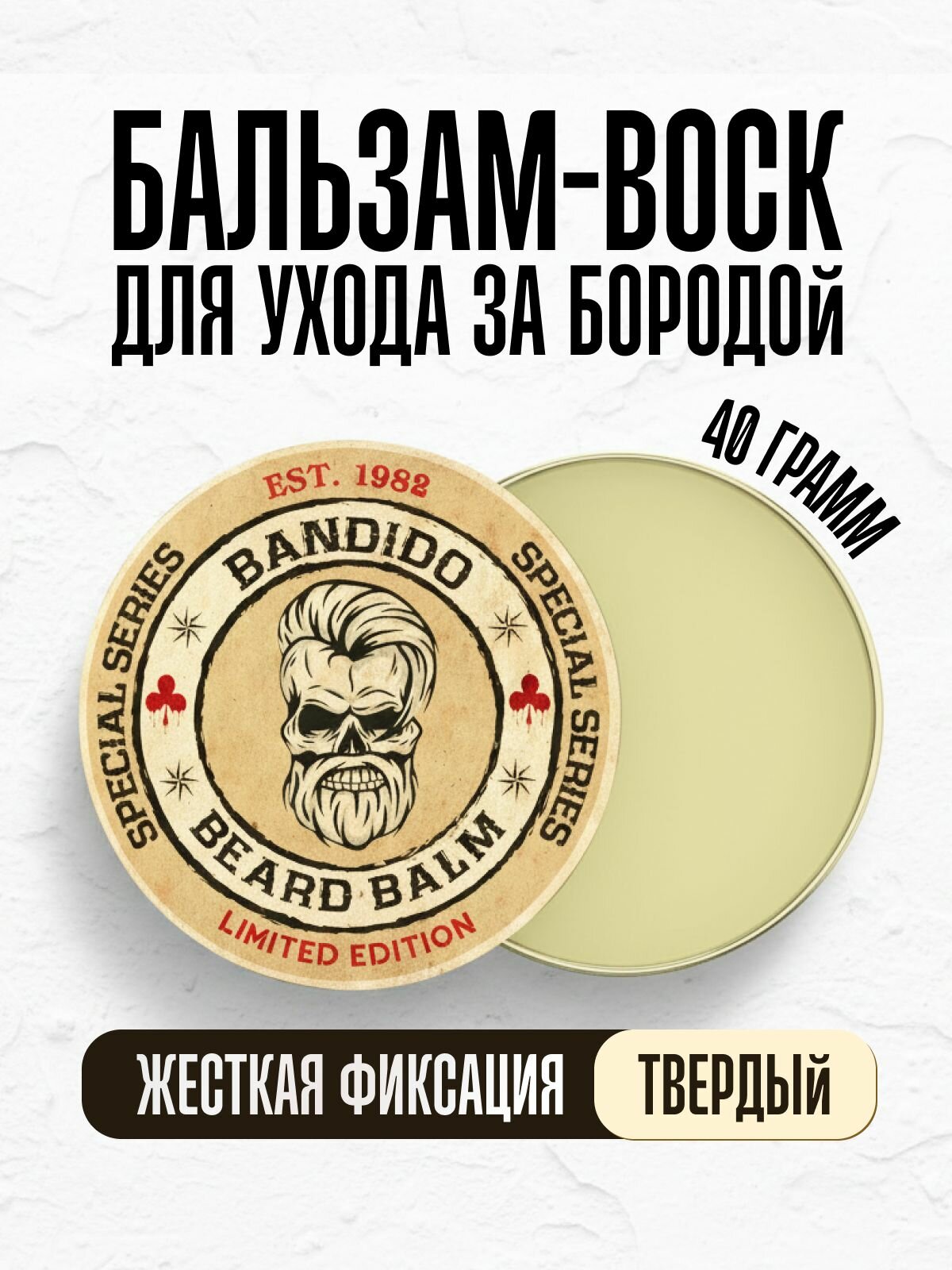 Бальзам воск для ухода за бородой и усами