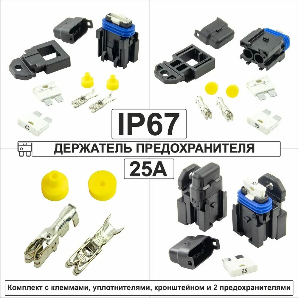 Держатель предохранителя UNIVAL влагостойкий с кронштейном (MTA), 25А