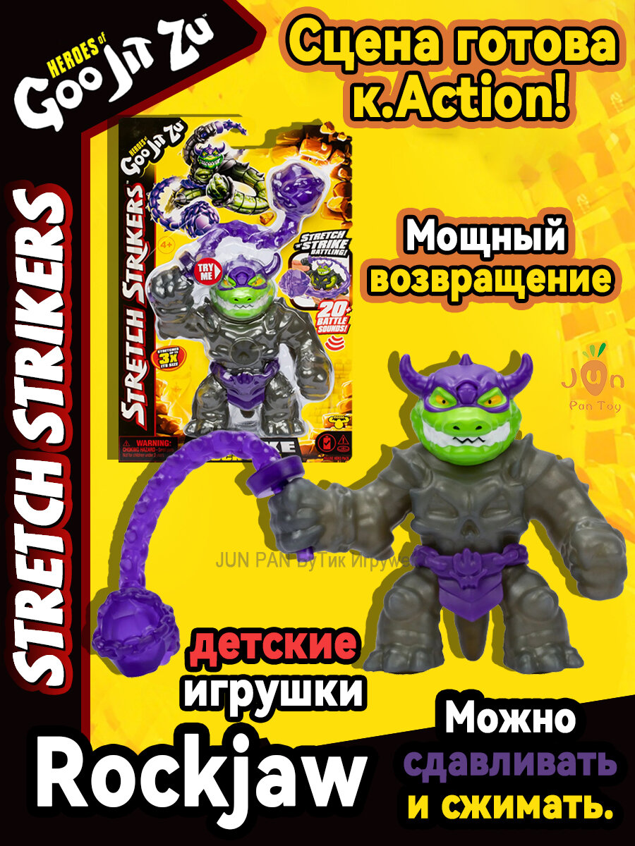 Moose Heroes Goo Jit Zu Stretch Strikers Deluxe Hero Pack ROCK JAW/ Набор кукол-героев для детской интерактивной игрушки