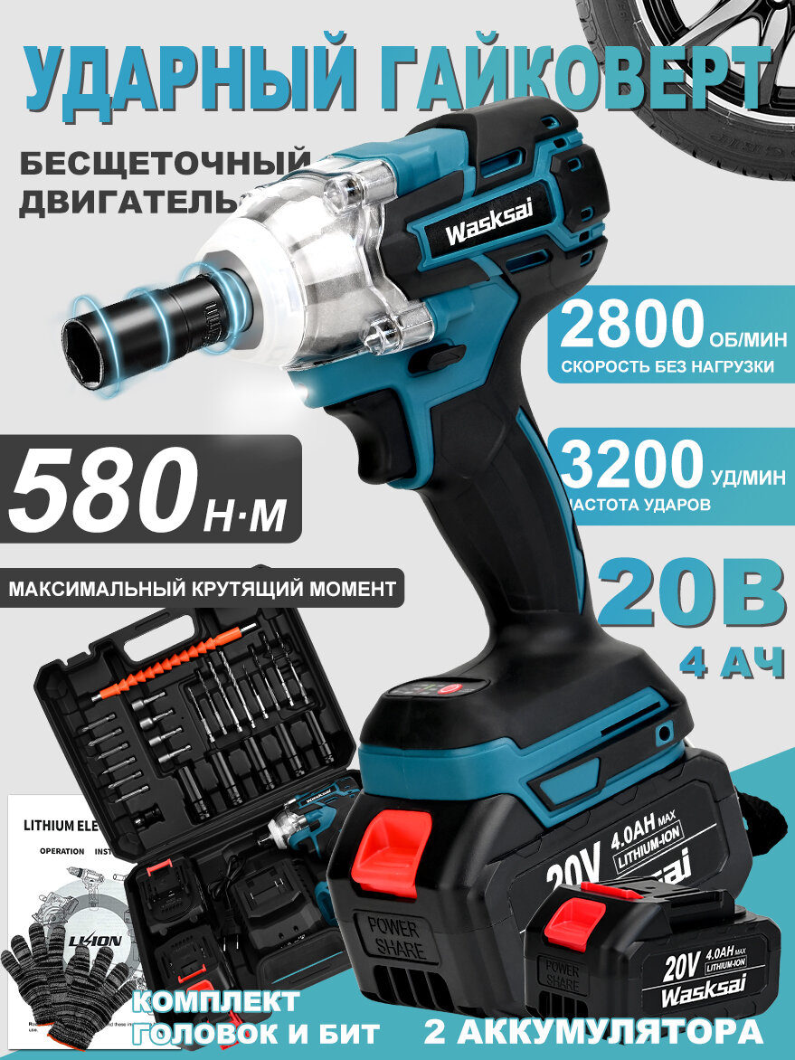Бесщеточный ударный гайковерт FPWK-BS10, 20 В, 580 Нм, 2 аккумулятора 4,0 Ач, 25 насадок, функция отвертки
