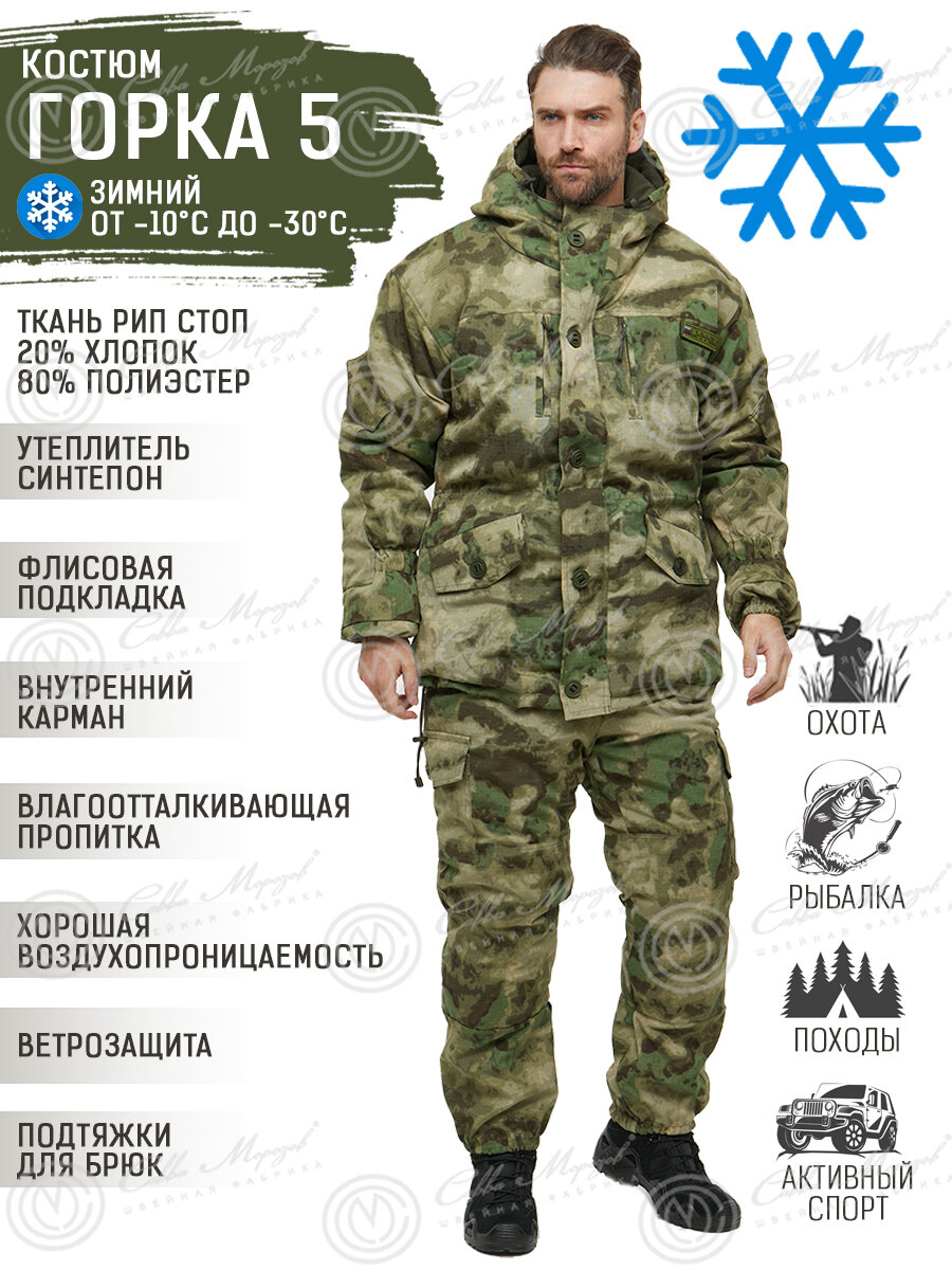 Костюм ГОРКА-5 Huntgorka, Тактическая, Туристическая, Рипстоп, Зима