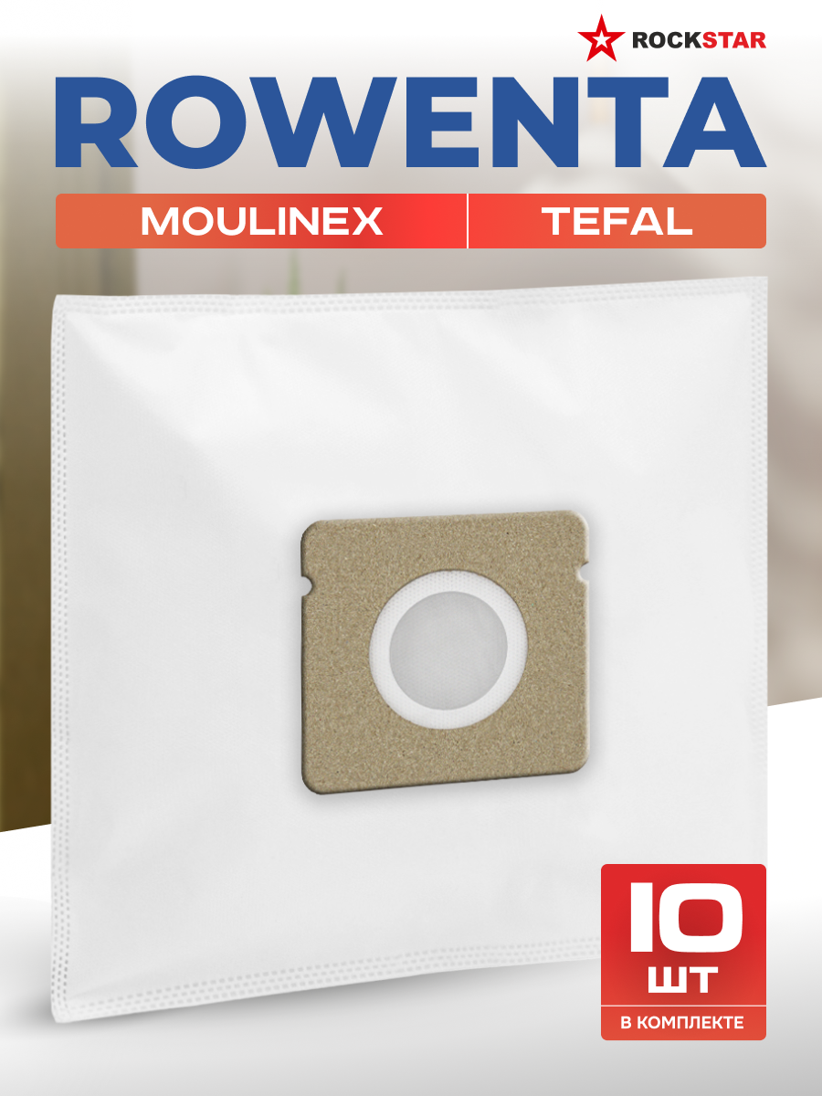 Мешки для пылесоса Tefal City Space, Rowenta, Moulinex. Пылесборники одноразовые, выгодная упаковка - 10 шт