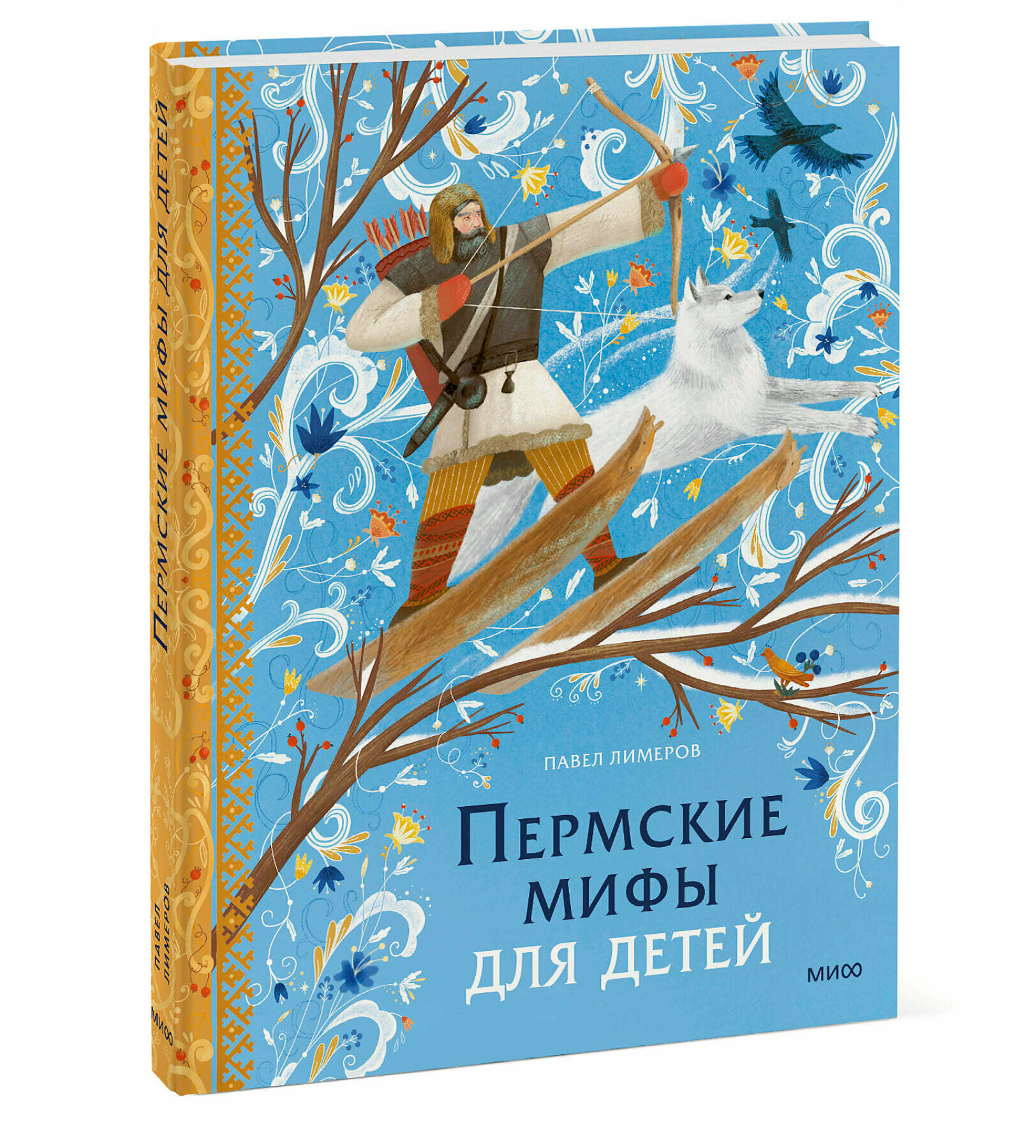 Пермские мифы для детей