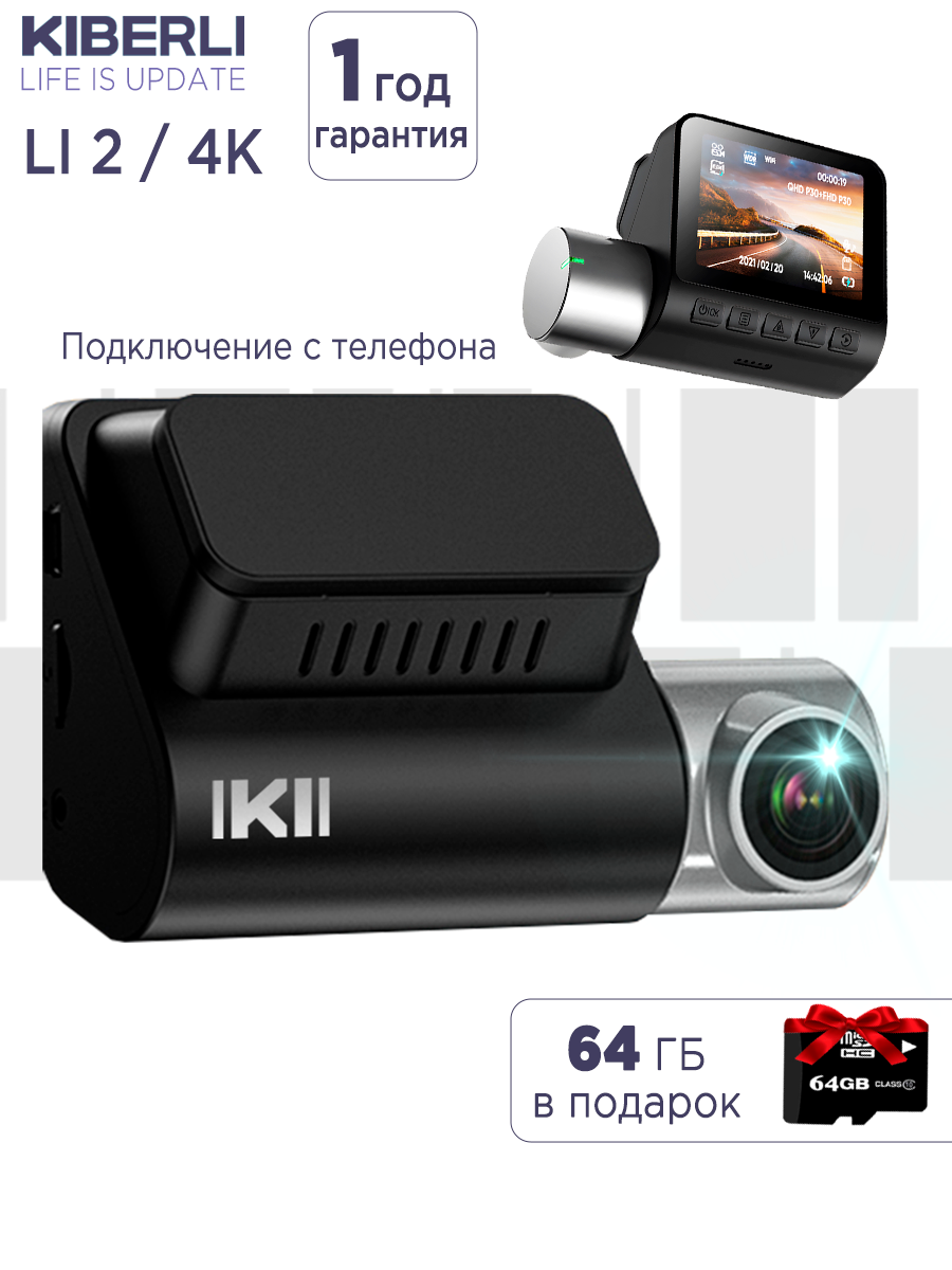 Видеорегистратор для автомобиля KIBERLI LI 2 64 Гб 2 камеры WI-Fi датчик движения G-сенсор черный