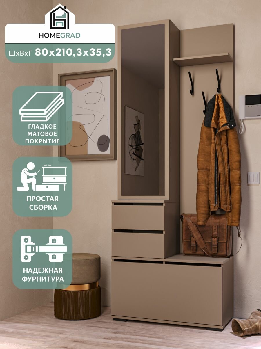 Прихожая вешалка Boston Gold B2 с зеркалом, HomeGrad, бежевая