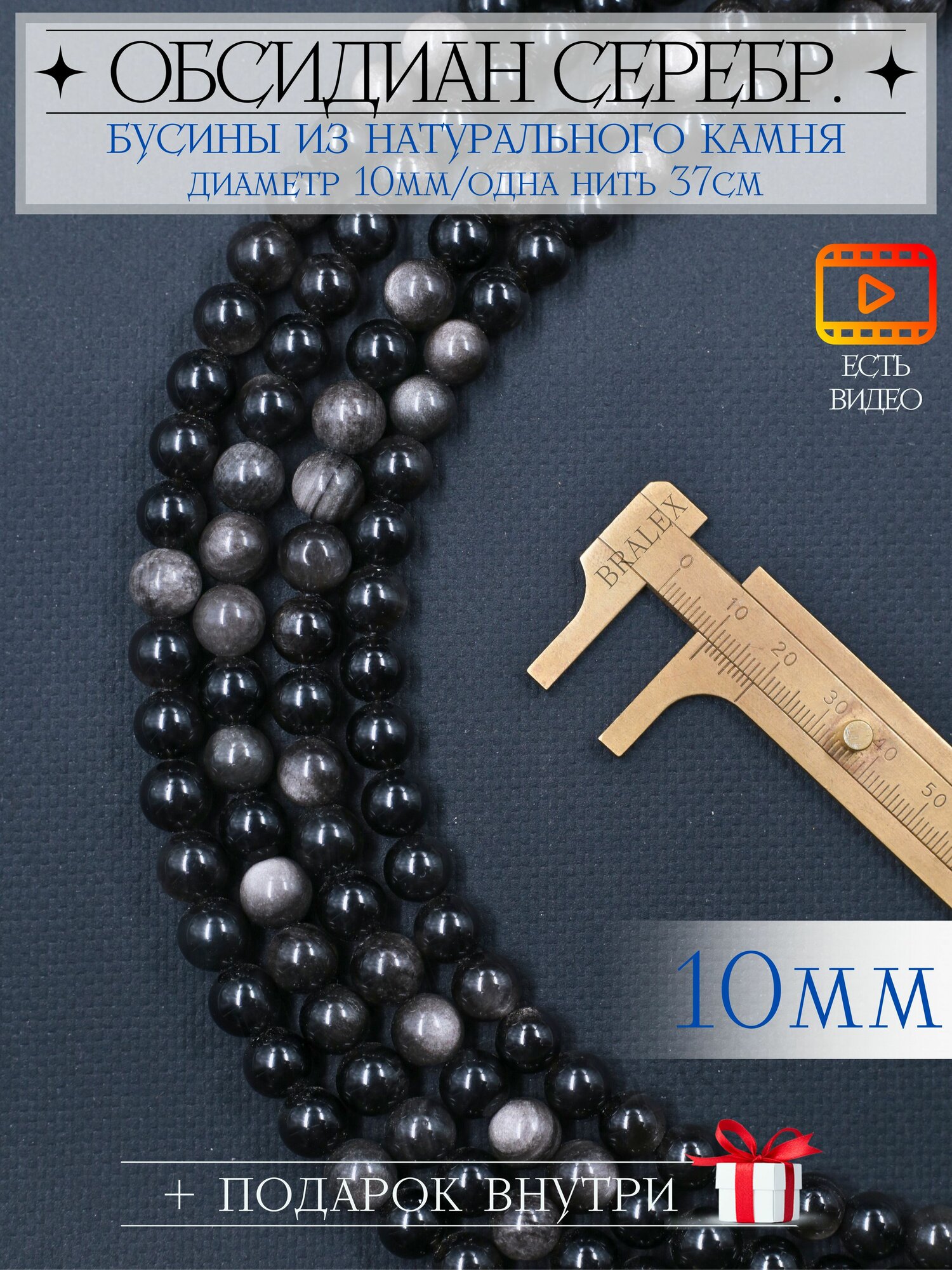 Бусины 10мм из натурального камня обсидиан