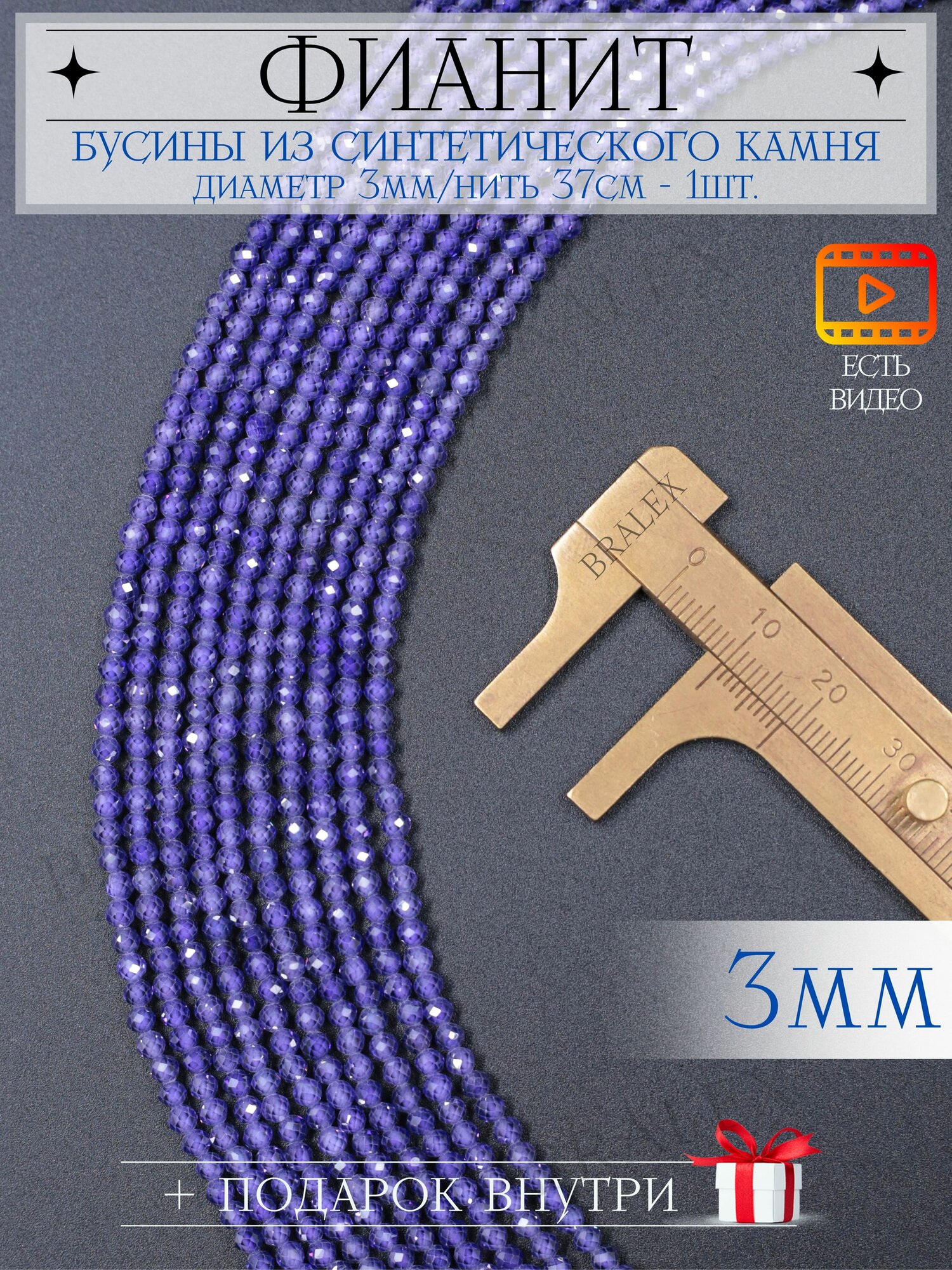 Бусины 3мм с огранкой фианит аметистовый. Бусины циркон для браслетов и бижутерии.