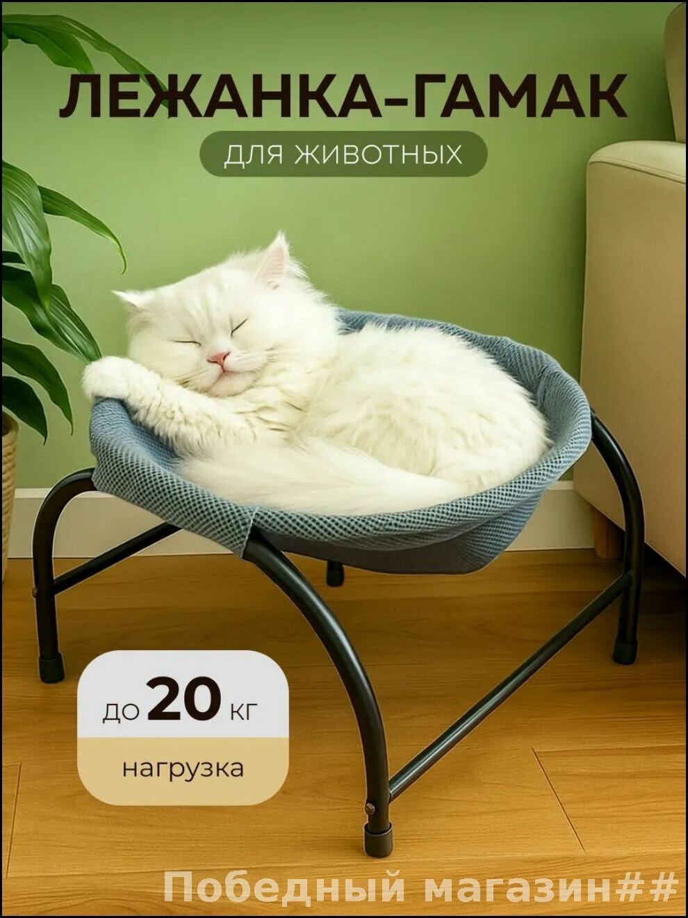 Эксклюзивный напольный гамак для кошек