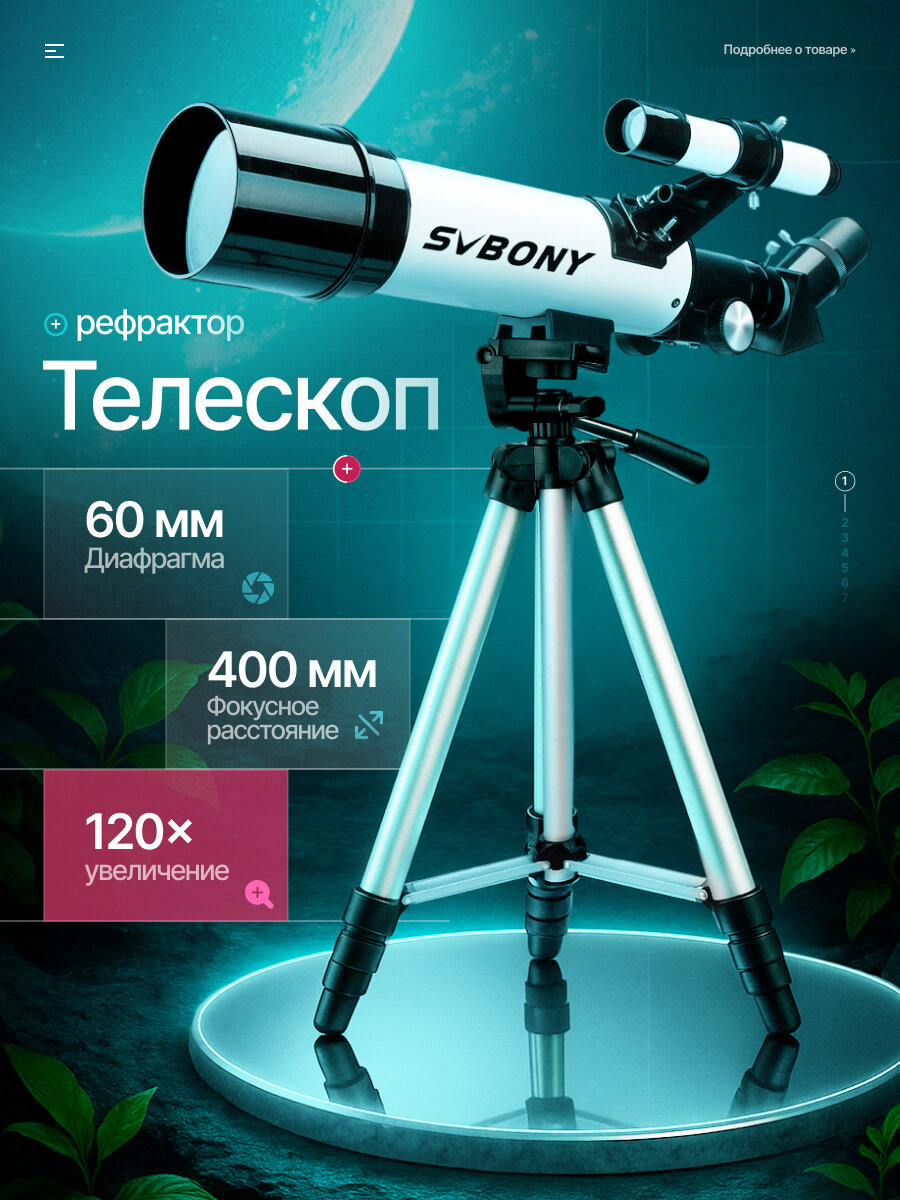 Телескоп SVBONY SV501P, рефрактор 60x400, ахроматическая оптическая схема