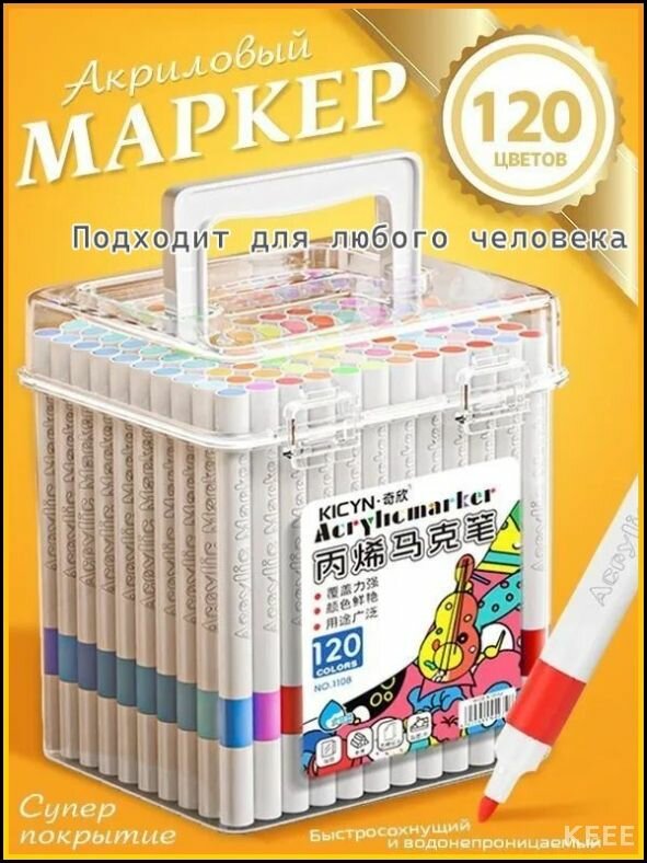 Эксклюзивный набор из 120 акриловых маркеров, односторонних