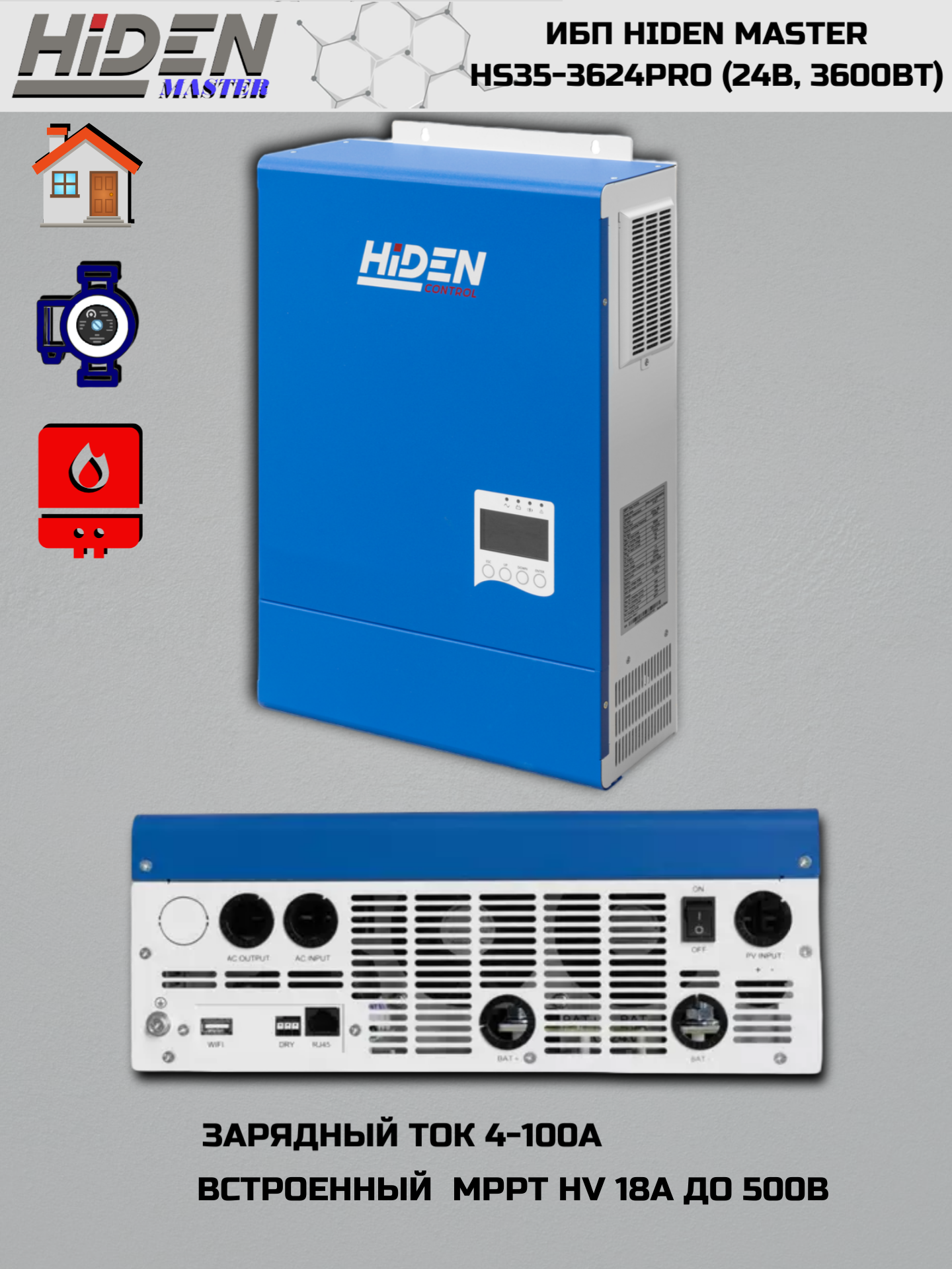 ИБП Hiden Master HS35-3624PRO (3.6кВт, 24В, HV MPPT) тихий. Работа без АКБ! Поддержка LFP, Na+