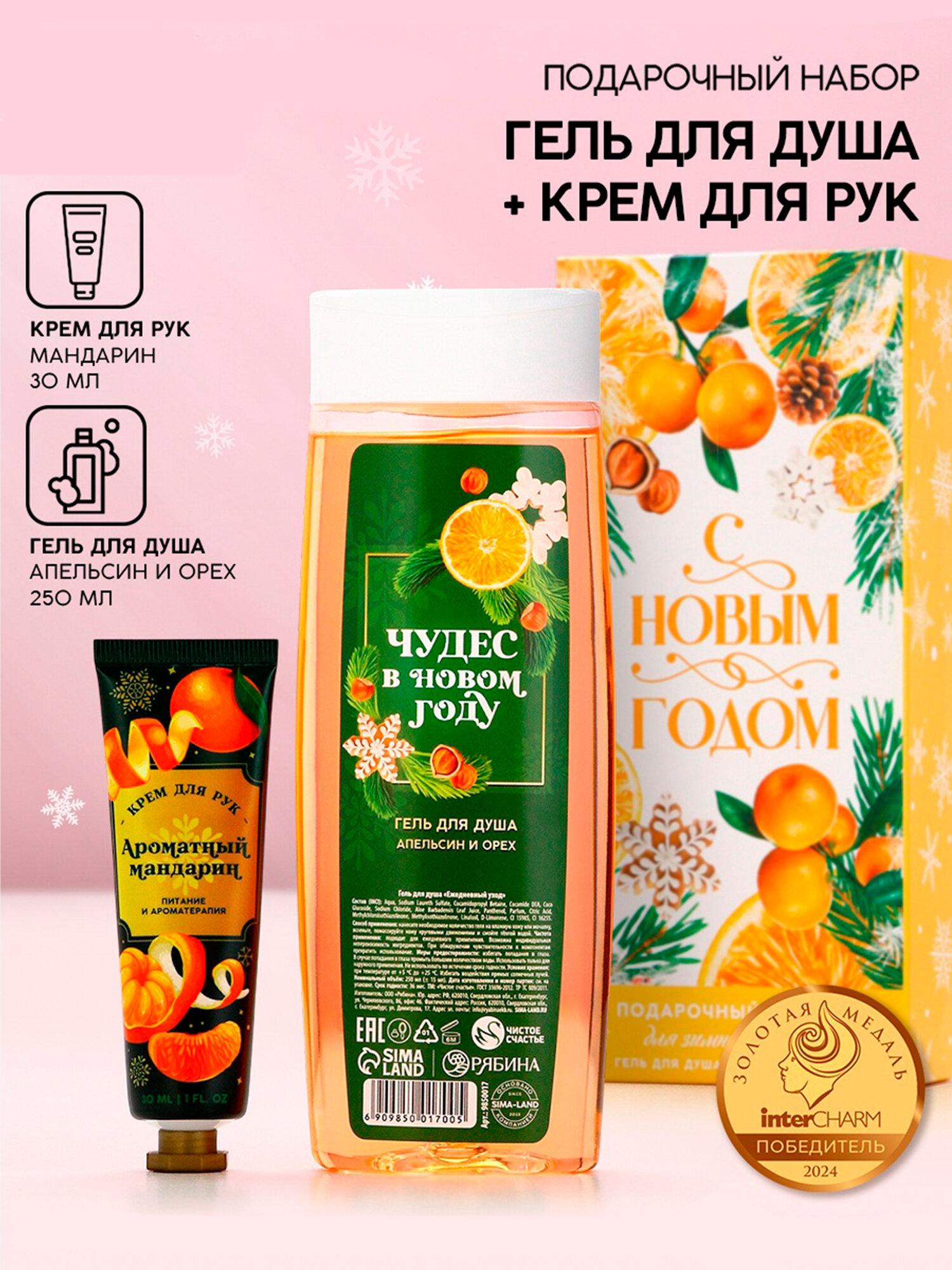 Новогодний подарочный набор Гель для душа 250 мл и крем для рук 30 мл