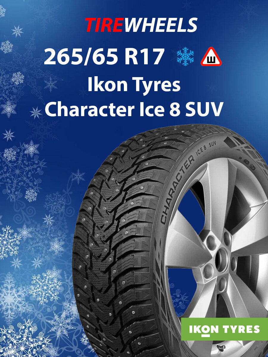 Шины зимние Ikon Tyres Character Ice 8 SUV 265/65 R17 116T XL, шипованные