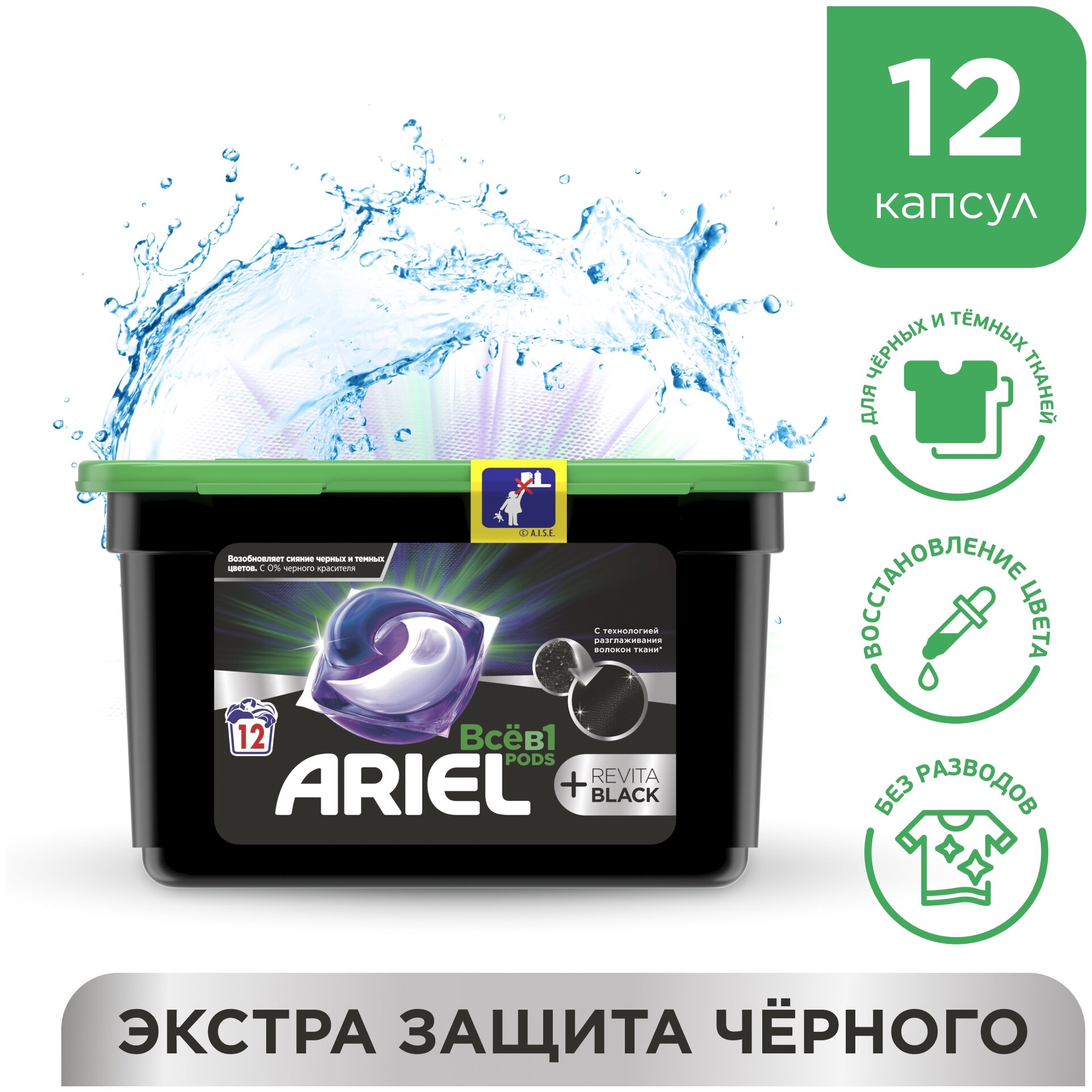 Капсулы для машинной стирки Ariel "Для Черного+Revitablack", 12шт*21,3г (под заказ)