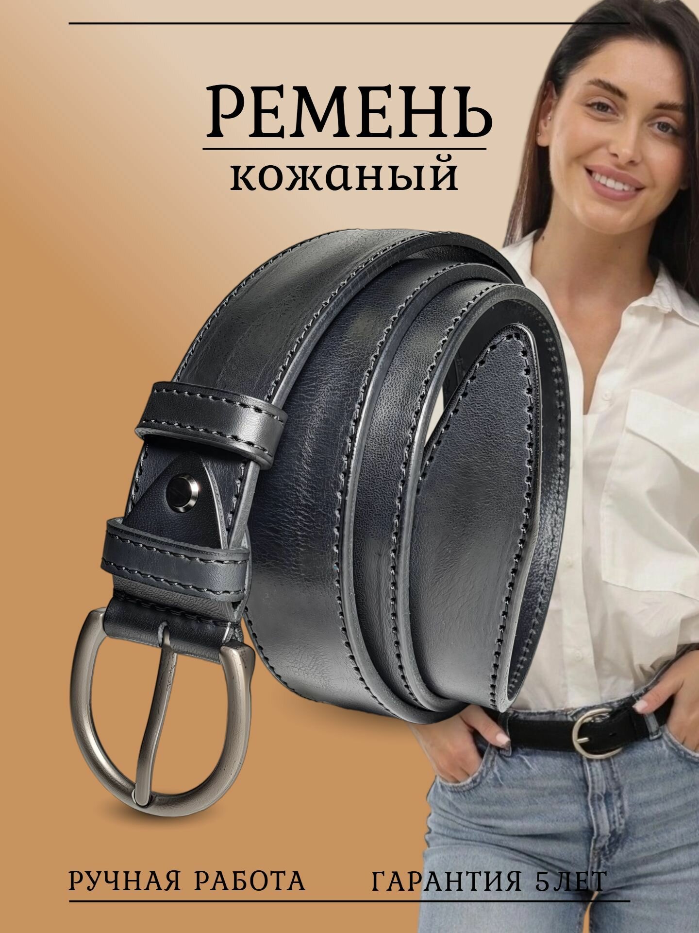 Ремень для женщин