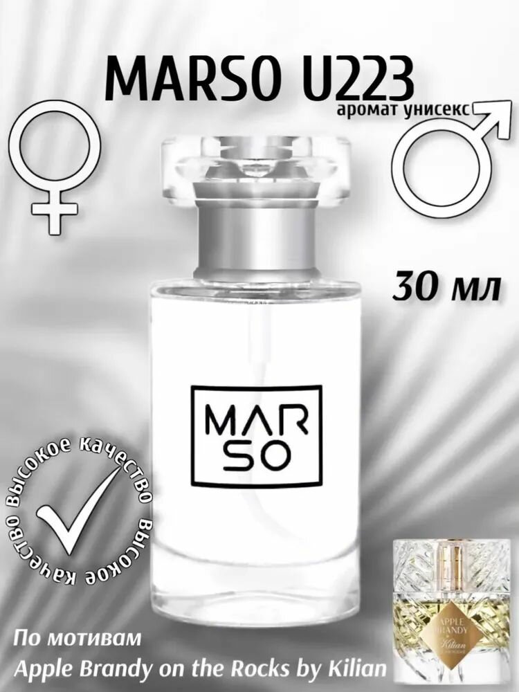 MARSO Духи U223 30 мл