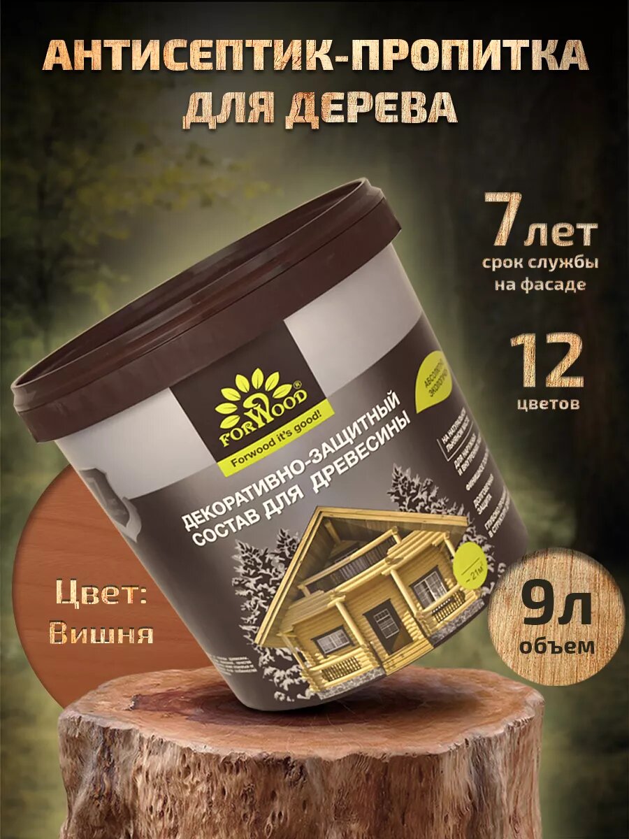 Пропитка для дерева антисептик вишня FORWOOD 9 л