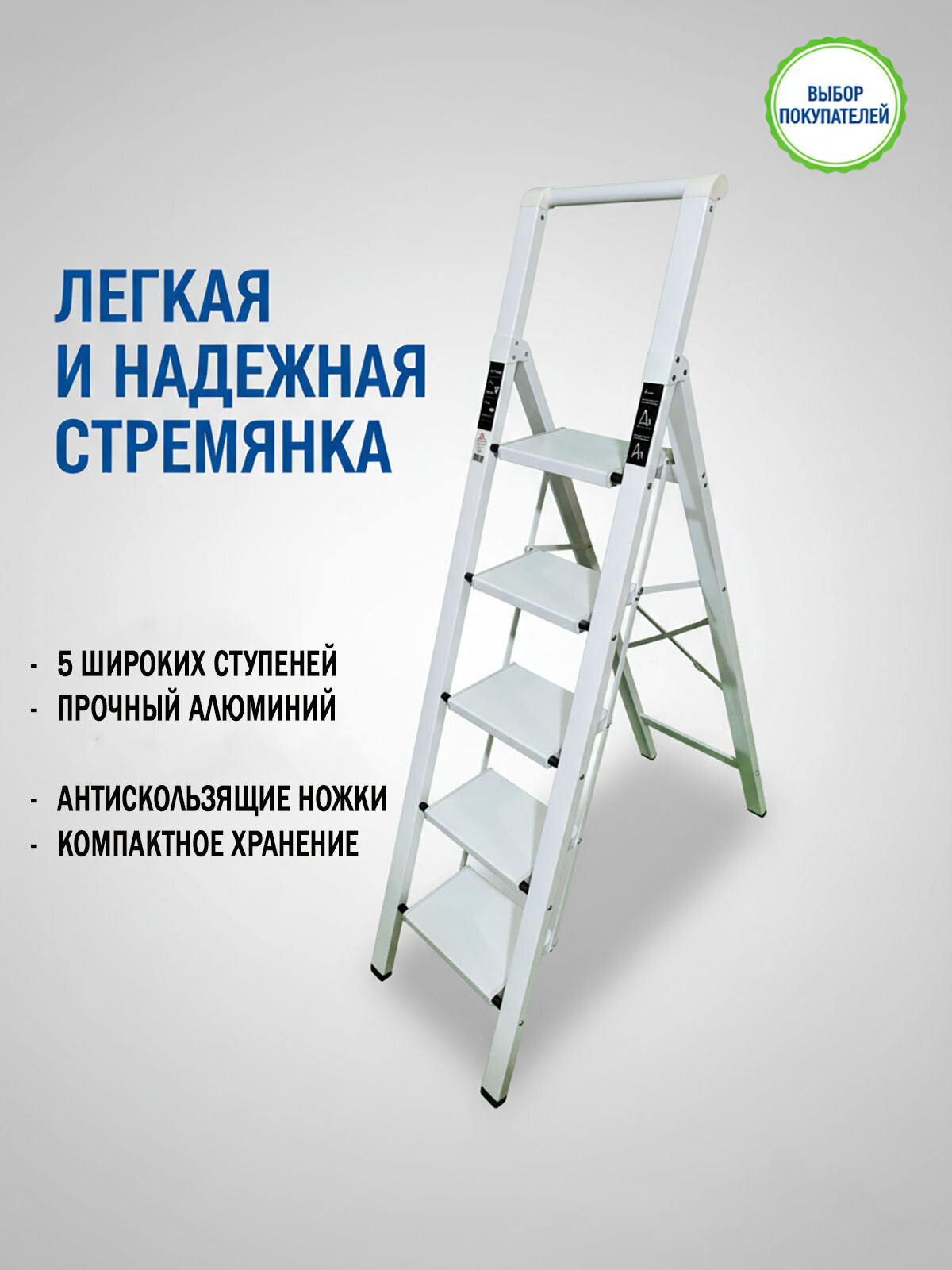 Стремянка Алюминиевая Calipso 5 Широких Ступеней Белая, Рабочая Высота 3.19 М, Нагрузка 150 Кг.