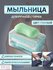 Мыльница