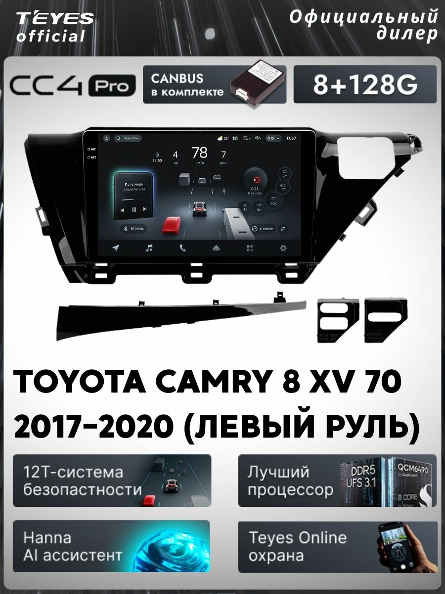 Магнитола Toyota Camry 8 XV70 2017-2020 Teyes CC4 Pro 8/128GB, штатная магнитола, 8-ми ядерный процессор, QLED экран,