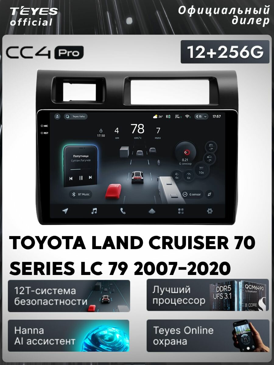 Магнитола Toyota Land Cruiser 70 Series LC79 2007-2020 Teyes CC4 Pro 12/256GB, штатная магнитола, 8-ми ядерный процесс