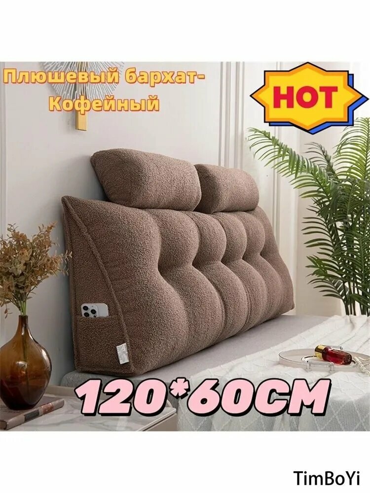 TimBoYi Поддерживающая подушка 60x120см,