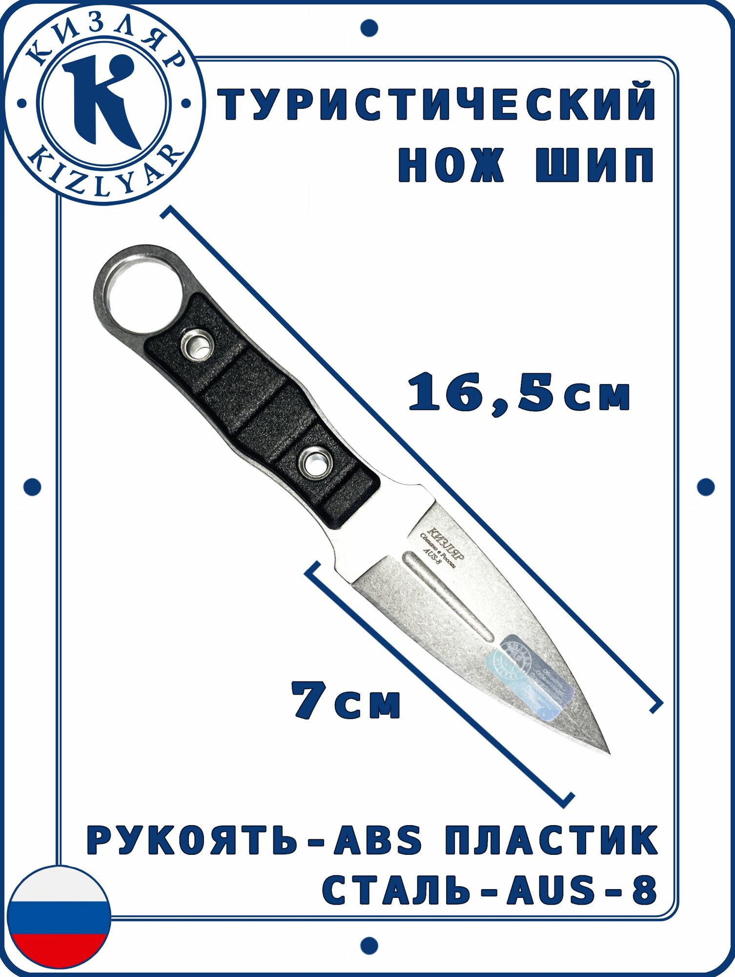 Нож Шип Кизляр тактический, Сталь: AUS-8, Рукоять: АБС-пластик ( черный )