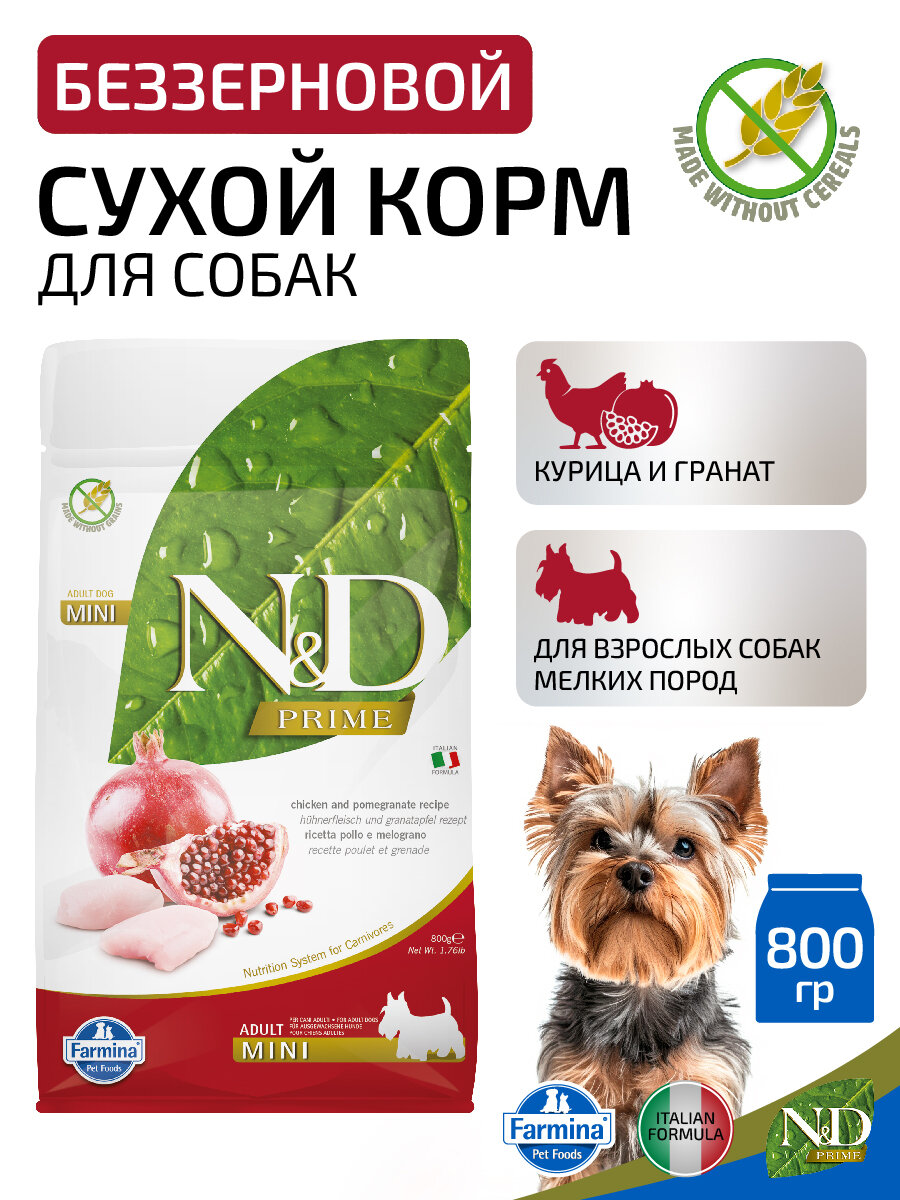 Сухой беззерновой корм для собак мелких пород Farmina N&D Prime Dog Mini с курицей и гранатом, 800 г